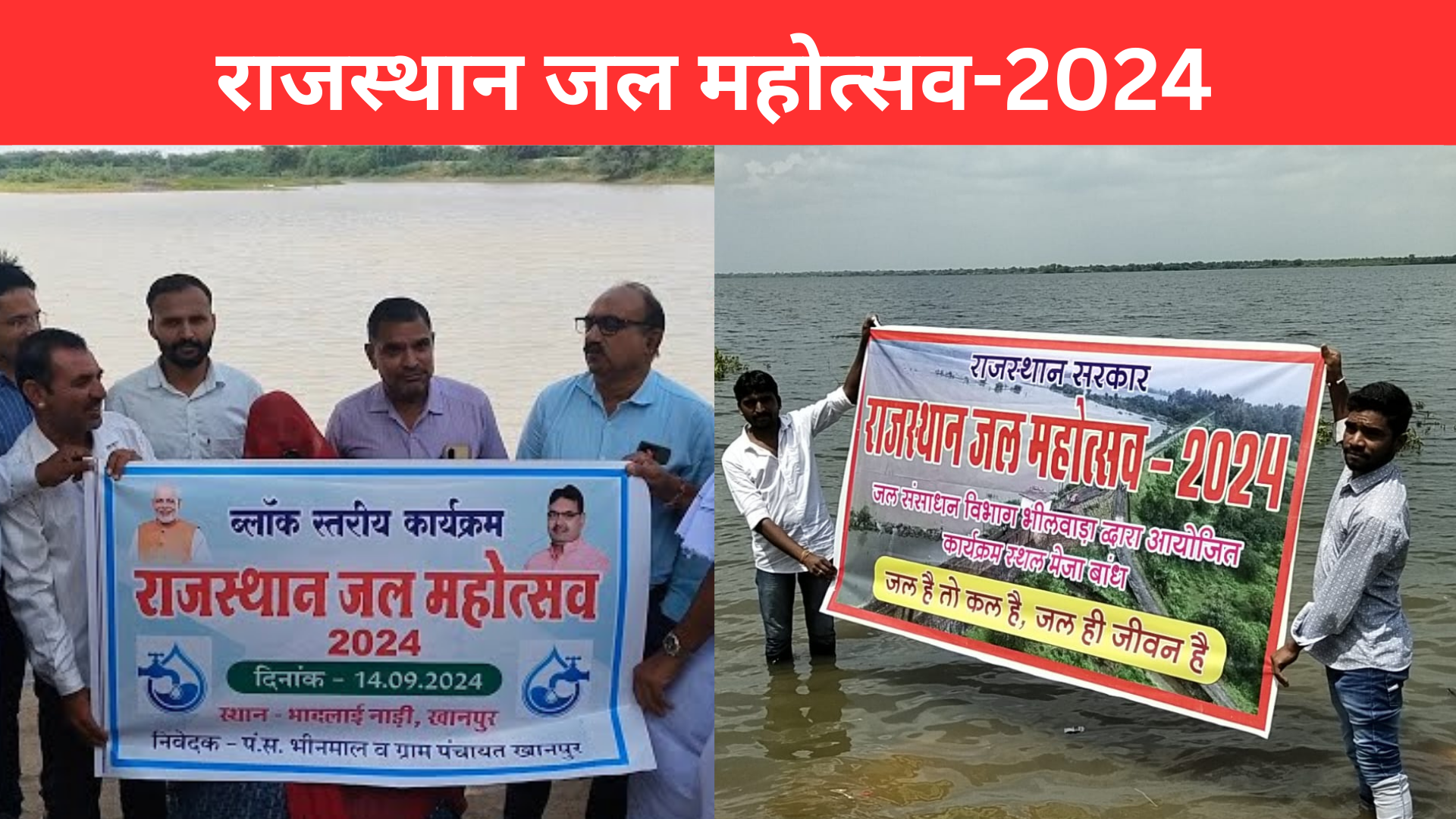 राजस्थान जल महोत्सव-2024: मेजा बांध पर जिला स्तरीय कार्यक्रम ने मचाई धूम